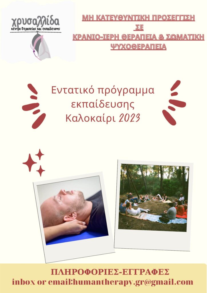 Νέος εκπαιδευτικός κύκλος - Humantherapy